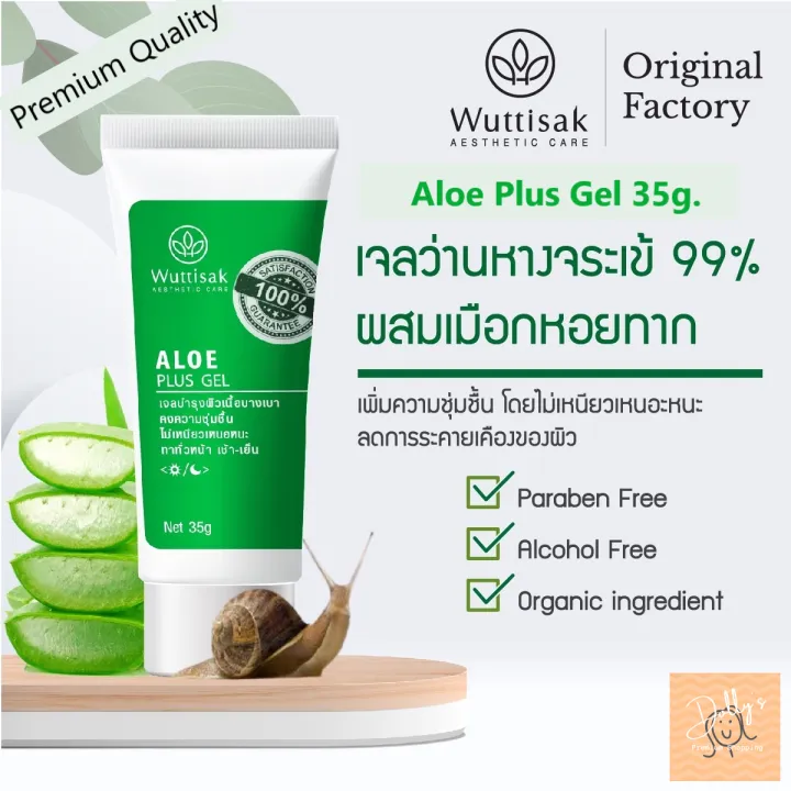 Wuttisak Aloe Plus Gel, Aloe Vera Gel 35 g. อโลเวร่าเจล วุฒิศักดิ์ ลดเลือนริ้วรอย | Lazada.co.th