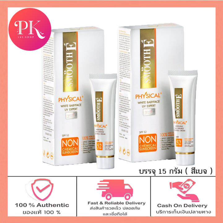Smooth e physical sunscreen (pack2) สีเบจ 15กรัม สมูทอี กันแดด ครีมกัน ...