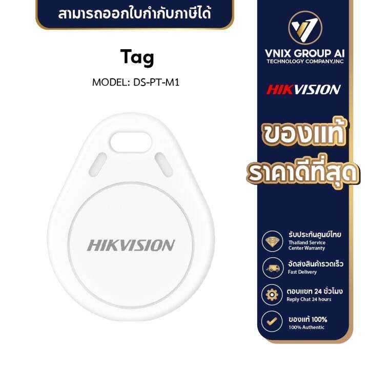 Hikvision Key Tag รุ่น DS-PT-M1 สำหรับชุดกันขโมย AX Pro | Lazada.co.th