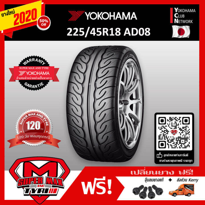 [รับฟรี 5 ต่อ] YOKOHAMA โยโกฮาม่า ยาง 1 เส้น (ยางใหม่ 2022) 225/45 R18 (ขอบ18) ยางรถยนต์ รุ่น ...