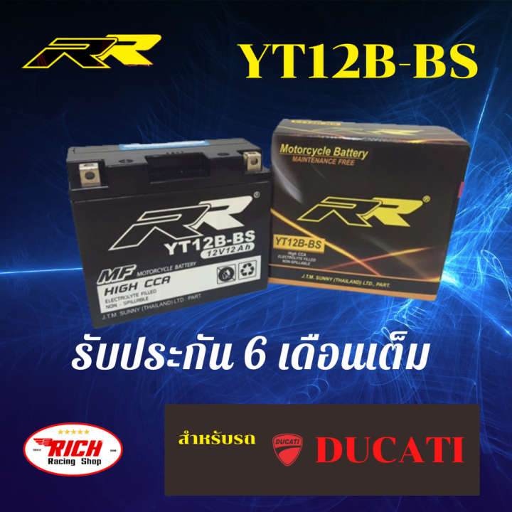 (รับประกัน แท้100%)แบตเตอรี่ RR YT12B-BS BIGBIKE แบต Bigbike มอเตอร์ไซค์ 12v Ducati M795 M796 ...