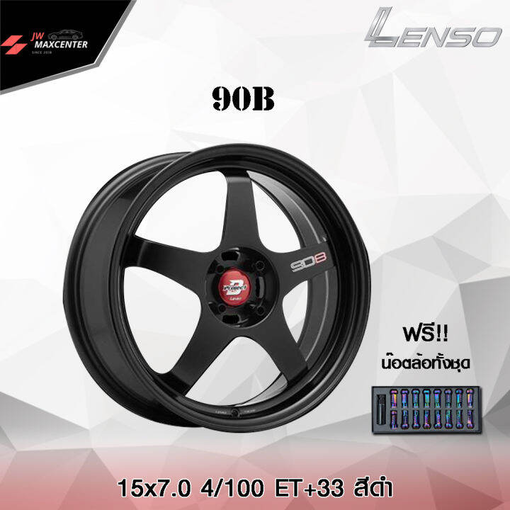 ส่งฟรี 💥ซื้อ3แถม1💥ล้อแม็กซ์ยี่ห้อ LENSO รุ่น 90B รถเก๋ง ขอบ15 (ราคาต่อ ...