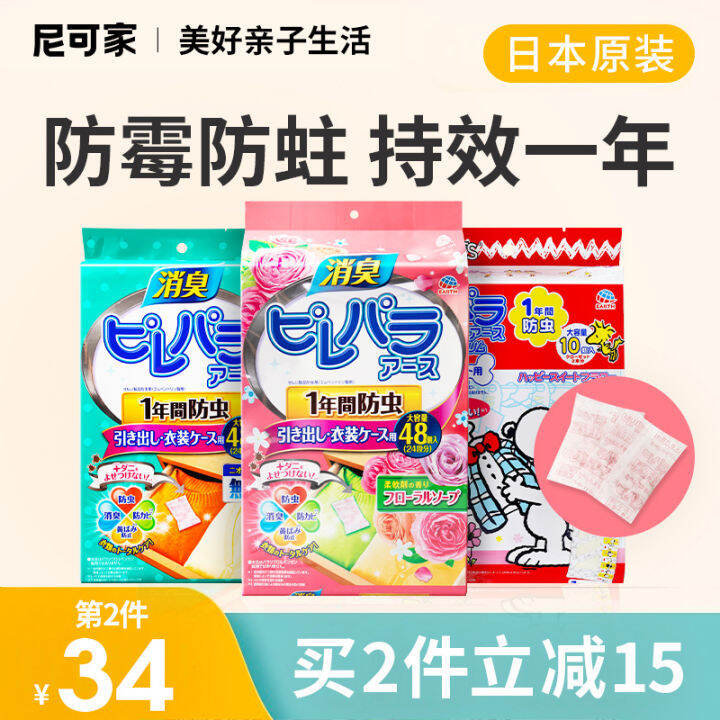 Japanese ARS wardrobe mildew-proof insect-proof aromatic moisture-proof ...