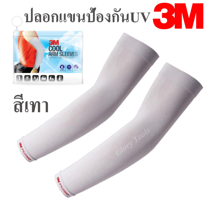 3M UV Sleeves PS 2000 ปลอกแขนกัน UV | Lazada.co.th