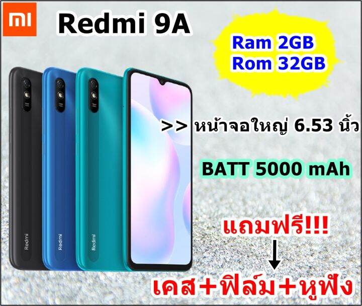 Xiaomi Redmi 9A Ram 2GB Rom 32GB แบต 5000 mAh หน้าจอใหญ่ 6.53 นิ้ว เครื่องศูนย์แท้ เครื่องใหม่ ...