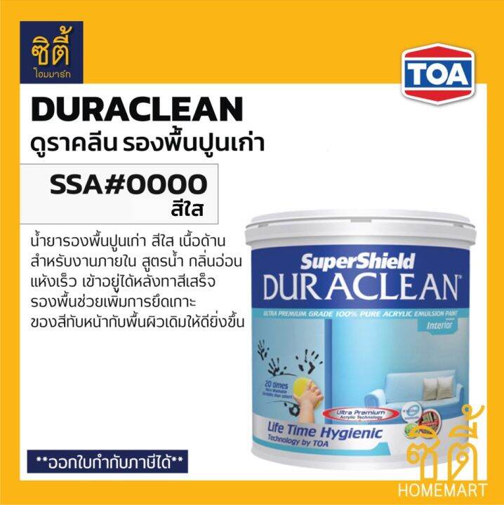 TOA Duraclean SSA#0000 รองพื้นปูนเก่า สูตรน้ำ ดูราคลีน (1กล. / 5กล ...