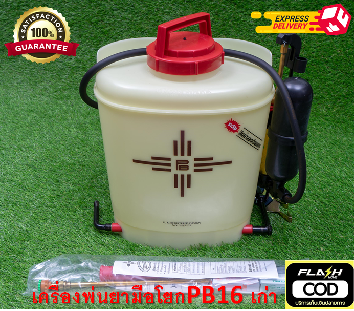 เครื่องพ่นยามือโยก PB16 ขนาด 16ลิตร | Lazada.co.th