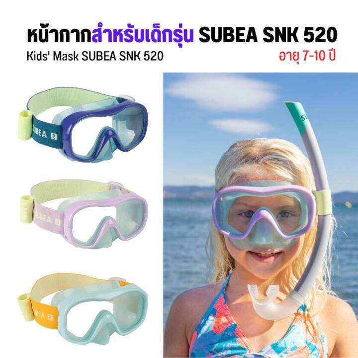 SUBEA หน้ากากดำน้ำสำหรับเด็กรุ่น SUBEA SNK 520 มีหลายสี น่ากากดำน้ำเด็ก ...