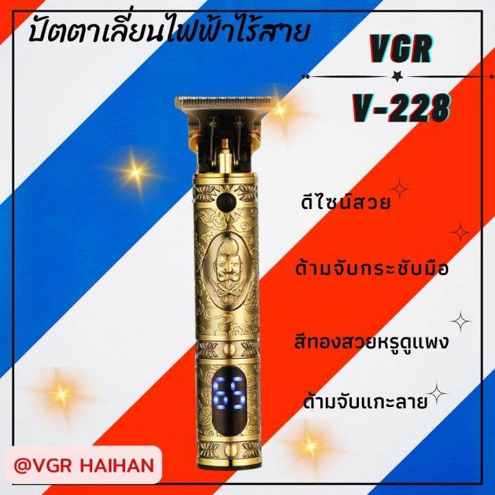 ปัตตาเลี่ยนไร้สายไฟฟ้า VGR V228 สีทองแกะลาย | Lazada.co.th