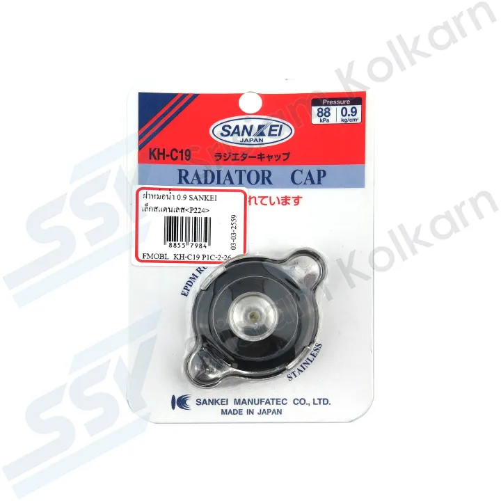 SANKEI ฝาหม้อน้ำ เล็ก สแตนเลส 0.9KG แบบเก่า (KH-C19) | Lazada.co.th