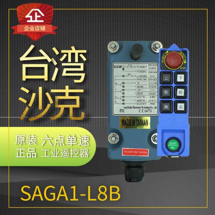 Genuine Taiwan wireless industrial hoist crane crane remote control Taiwan Shake SAGA1-L8B ...