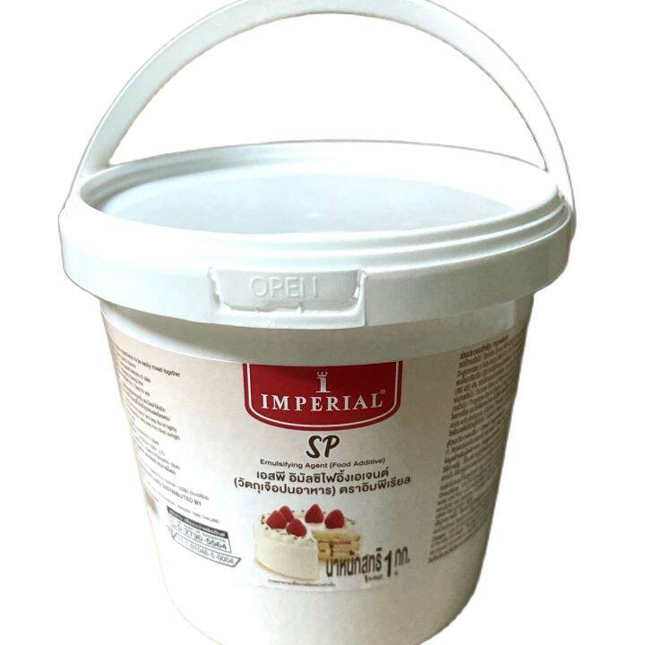 โฉมใหม่⚡️เอสพี สารเสริม imperial SP Emulsifier สำหรับทำเค้ก ทำขนม ขนาด ...