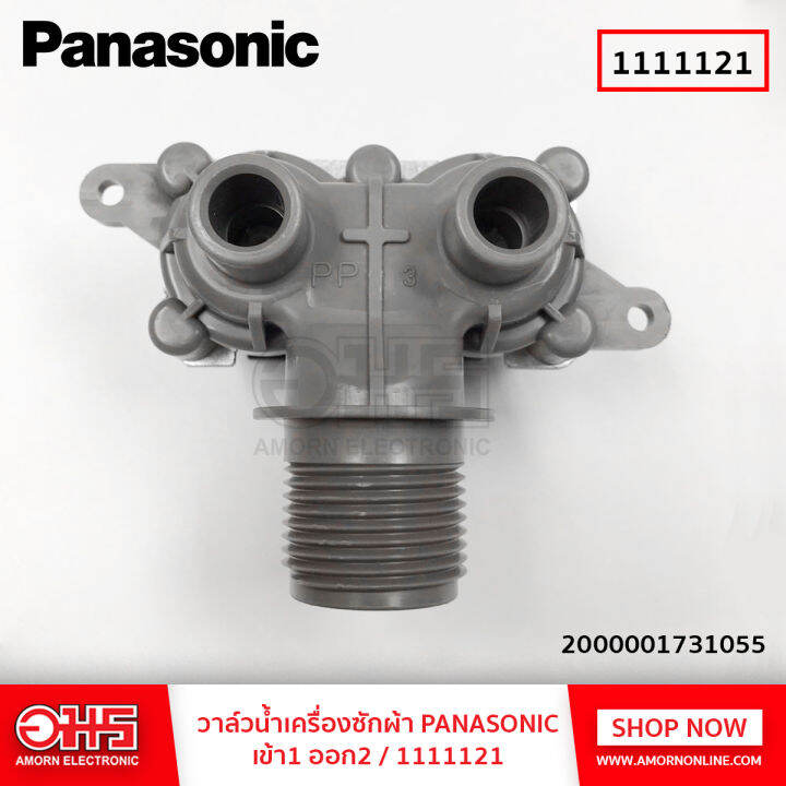 วาล์วน้ำเครื่องซักผ้า PANASONIC เข้า1 ออก2 1111121 อมรออนไลน์ | Lazada ...