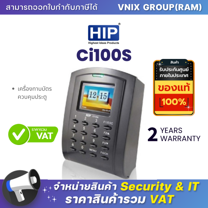 Ci100S (ID Card) HIP เครื่องทาบบัตรควบคุมประตู ประกันศูนย์ 2ปี By Vnix Group | Lazada.co.th