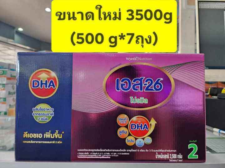 S26 โปรมิล ( เอส 26 สี ชมพู ) สูตร 2 ขนาด 3500g (500*7ถุง) | Lazada.co.th