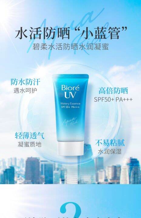 Watsons Biore Biore Water Active Sunscreen feels refreshing ...