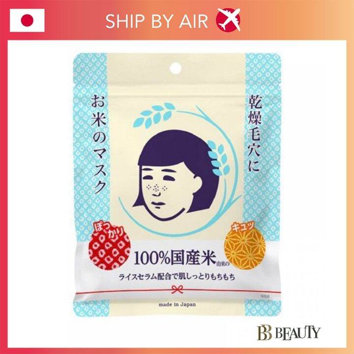 ISHIZAWA LAB Keana Nadeshiko Rice Facial Mask (10 Sheets) | Lazada.co.th