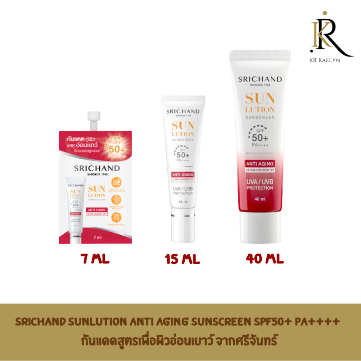 Srichand Sunlution Anti Aging Sunscreen SPF50+ PA++++ กันแดดสูตรเพื่อผิวอ่อนเยาว์ จากศรีจันทร์ ...