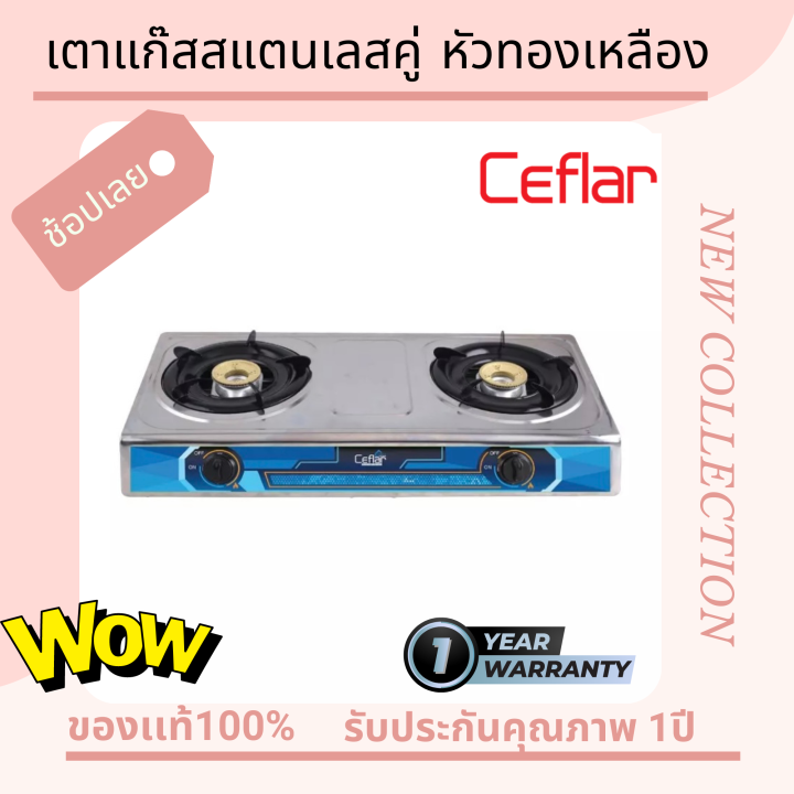 Ceflar Smart home เคฟร่า สมาร์ทโฮม เตาแก๊ส 2 หัว รุ่น CSH-12 เตาแก๊สคู่ ใช้กับหัวปรับแรงดันต่ำ ...