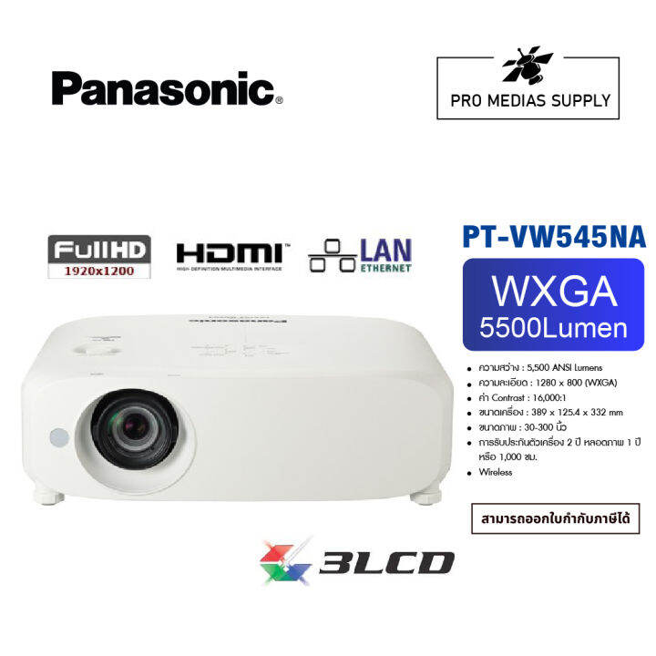 PANASONIC PROJECTOR PT-VW545N (5500lm / WXGA) | Lazada.co.th
