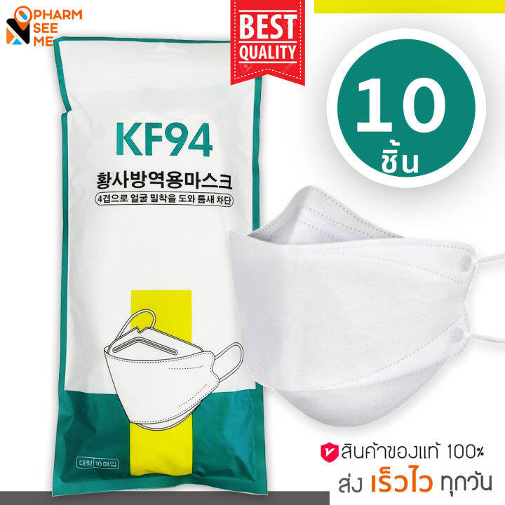 หน้ากากอนามัยทางการแพทย์ KF94 กันฝุ่น pm 2.5 กันไวรัส เกาหลี 3D 1 แพ็ค ...