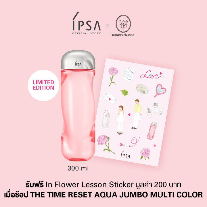 IPSA THE TIME RESET AQUA JUMBO - PINK (LIMITED EDITION) ขนาดพิเศษ 300ml | Lazada.co.th