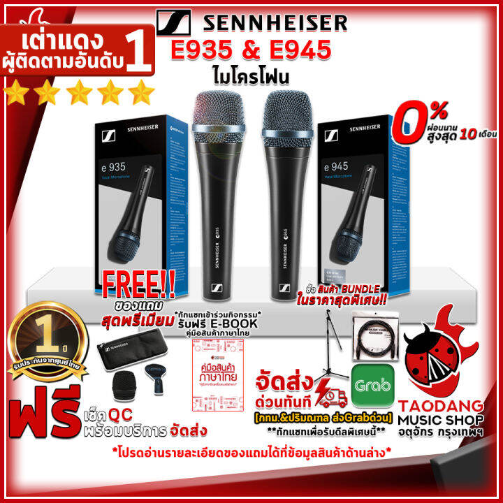 [ทักแชทรับส่วนลดเงินคืน 400.- MAX] ไมโครโฟนไดนามิค Sennheiser E935 , E945 - Dynamic Microphone ...