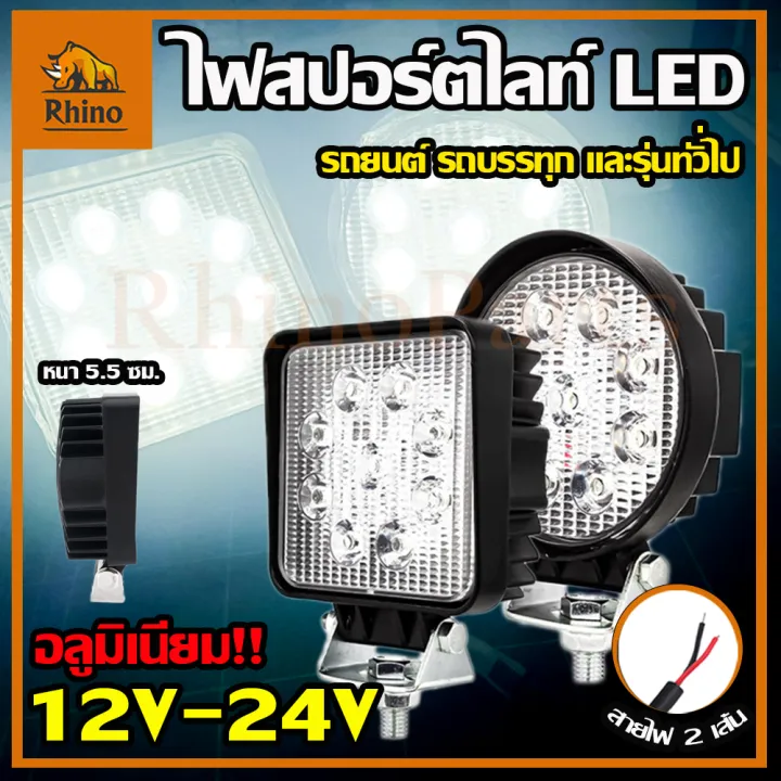 1ชิ้น ใหม่!! LED 12V-24V ไฟสปอร์ตไลท์ อลูมิเนียม ความหนา 5.5 CM ...