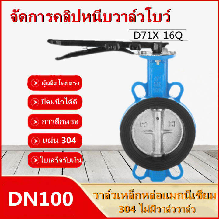 Butterfly Valve 4 นิ้ว D71X-16Q วาล์วปีกผีเสื้อ DN100 PAMY Butterfly Valve วาล์วปีกผีเสื้อ ขนาด ...