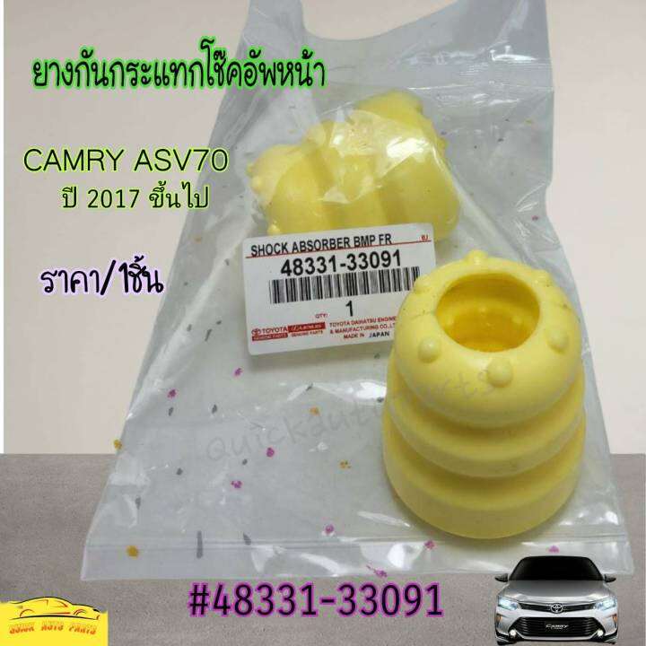 ยางกันกระแทกโช๊คอัพหน้า CAMRY ASV70 ปี17-ON รูใน 26 มิล#48331-33091 ...