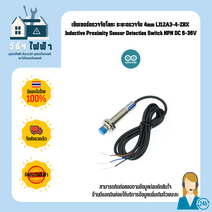 Arduino เซ็นเซอร์ตรวจจับโลหะ LJ12A3-4-Z/BX Inductive Proximity Sensor ...