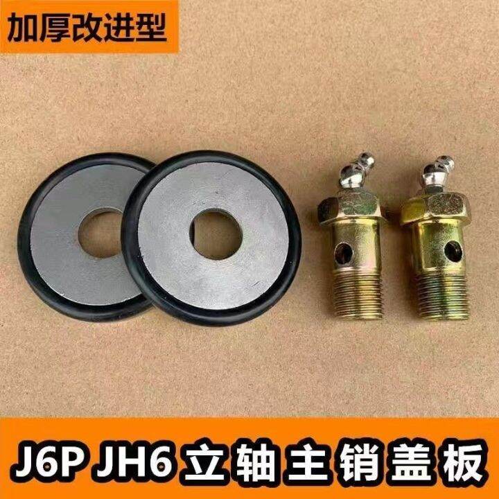Liberation J6P Kingpin Vertical Axis Cover Plate JH6 Front Axle Front Wheel Horn Oil Seal J7 ...
