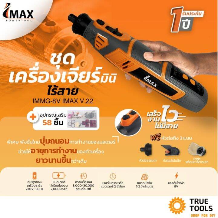 ชุดเครื่องเจียร์มินิไร้สาย IMMG-8V IMAX V.22 | Lazada.co.th