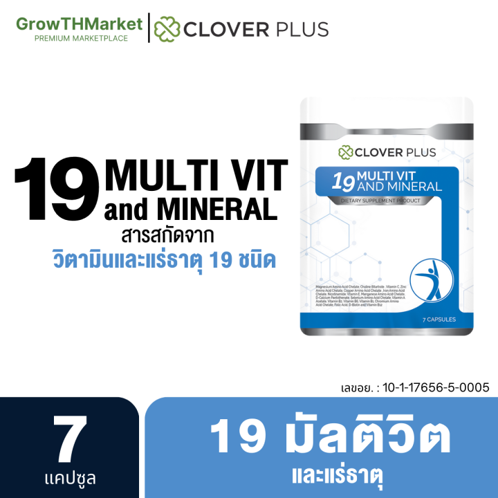 Clover Plus 19 Multivit & Mineral อาหารเสริม วิตามินรวม แร่ธาตุกว่า 19 ชนิด วิตามินอี วิตามินเอ ...