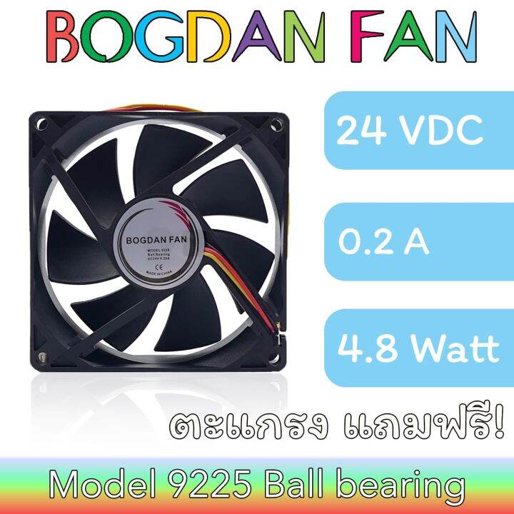 พัดลม ระบายความร้อน BOGDAN FAN 9225 3.5"DC 24V 0.2A 4.8W Ball Bearing ระบบลูกปืน ลมแรง แบบมีสาย ...