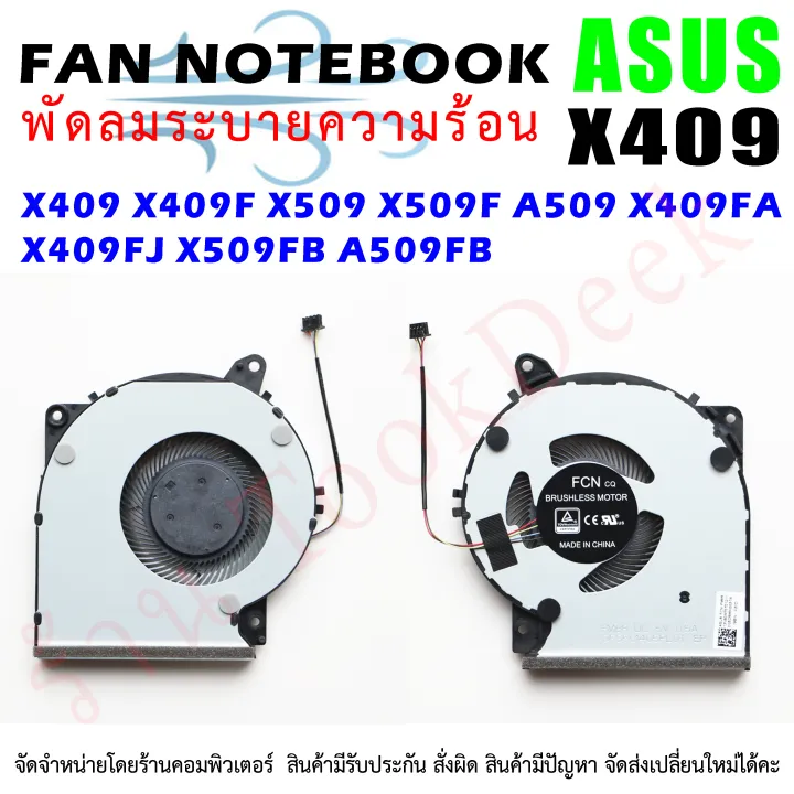 Cpu Fan พัดลมโน๊ตบุ๊ค พัดลมระบายความร้อน สำหรับ อัสซุส Asus X409 X409f