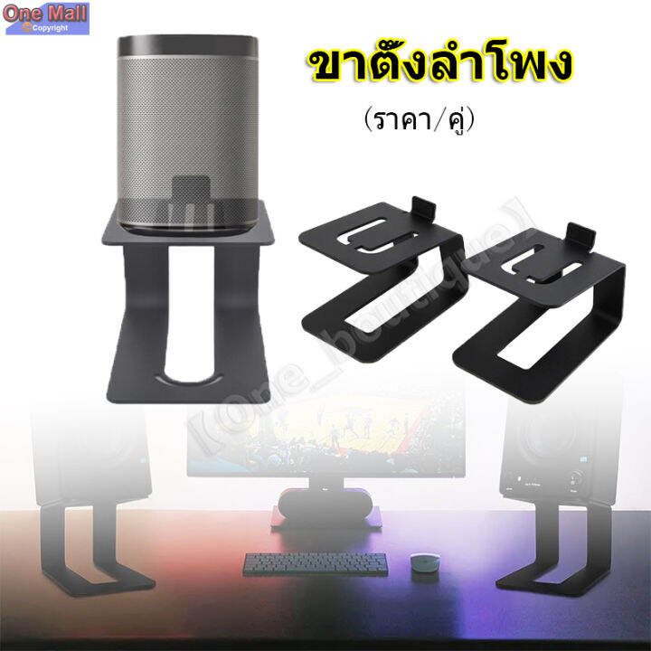 【GGJJ】ขาตั้งลำโพงมอนิเตอร์ ขาตั้งลำโพง Monitor Stand (ราคา/คู่ ...