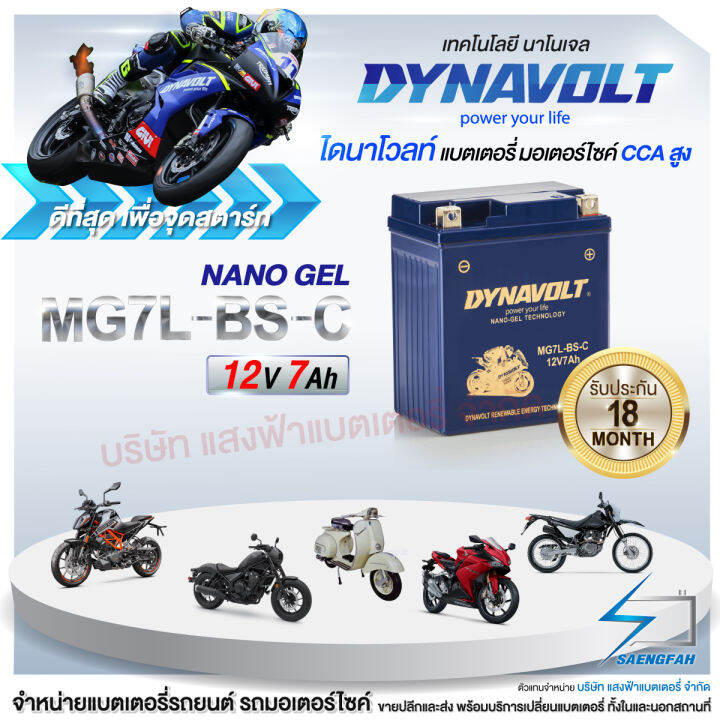 DynaVolt MG7L-BS-C [แถมถ่าน Alkaline] แบตเตอรี่รถมอเตอไซค์ แบตเตอรี่แห้ง ของใหม่ ของแท้ ไฟแรง ...