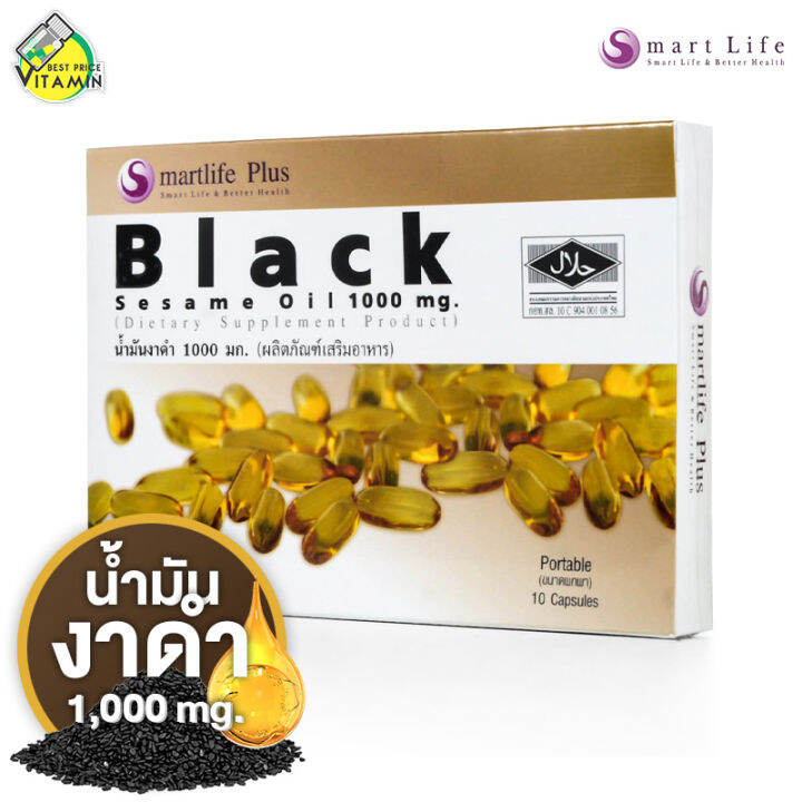 Smartlife Plus Black Sesame Oil 1000 mg. [10 แคปซูล] น้ำมันงาดำ | Lazada.co.th