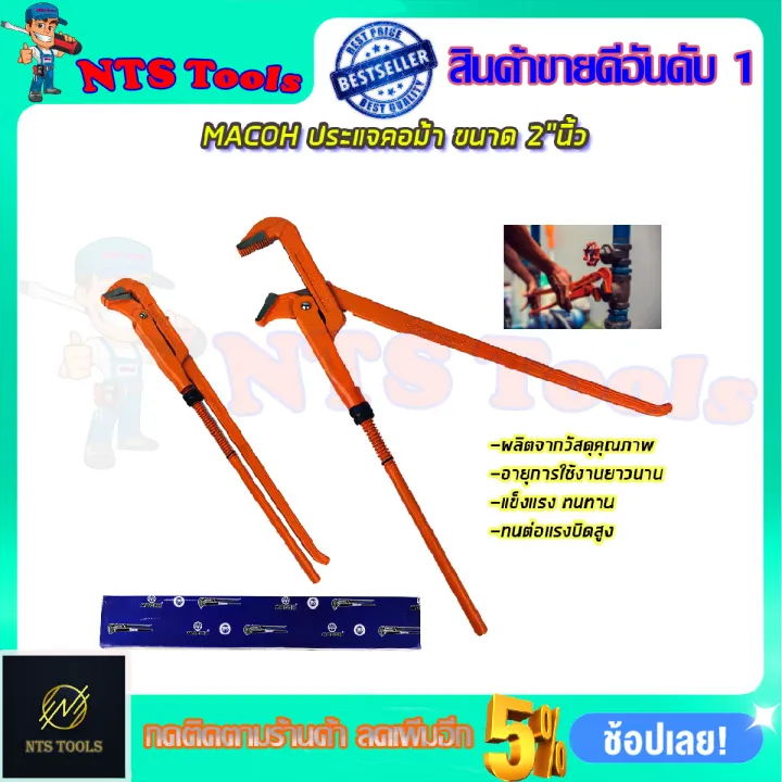 MACOH ประแจคอม้า ขนาด 2 นิ้ว | Lazada.co.th