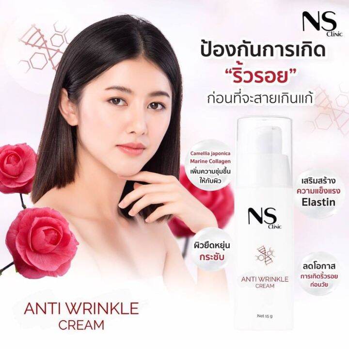 NS Anti Wrinkle Cream ลดริ้วรอย เสริมสร้าง Elastin ผิวกระชับ ให้ความ ...