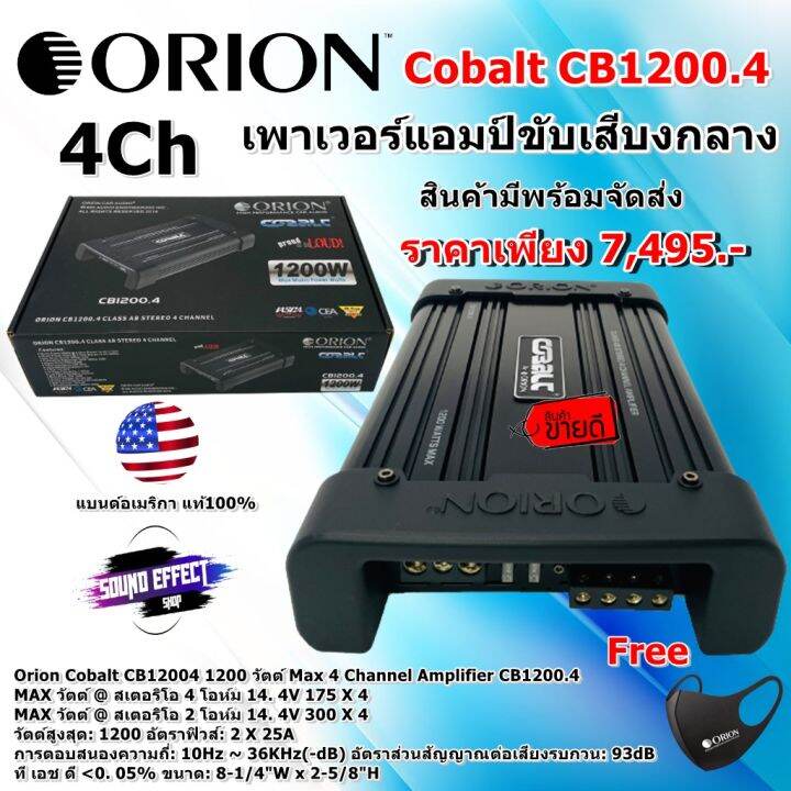 Orion Cobalt CB1200.4 เพาเวอร์แอมป์ 4 ชาแนล 1200 วัตต์ เพาเวอร์แอมป์ขับ ...