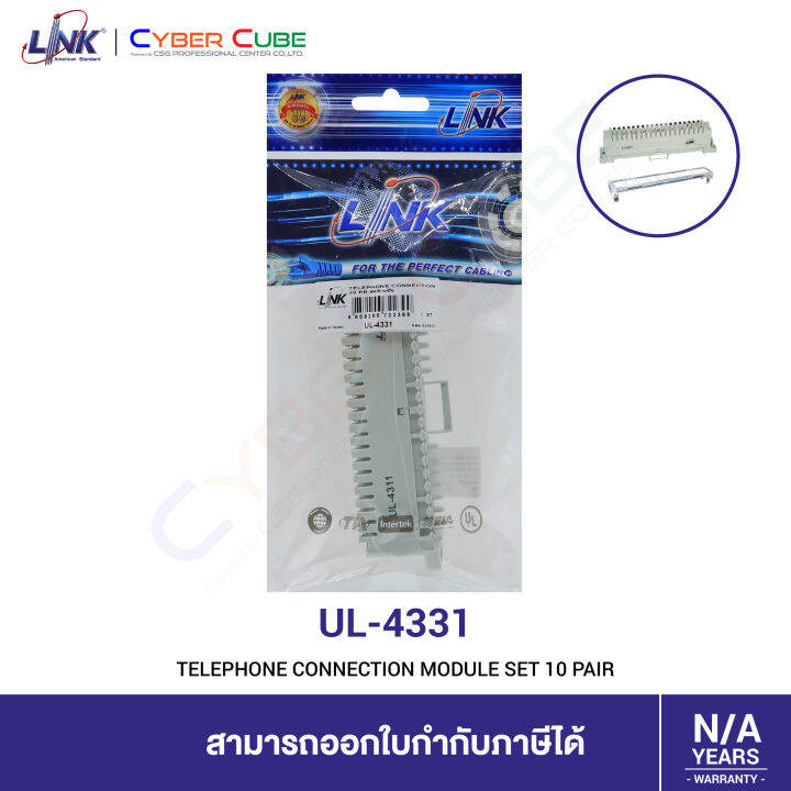 LINK UL-4331 ( ชุดเทอร์มินอลโทรศัพท์ UL-4311 + ป้ายชื่อ ) TELEPHONE ...
