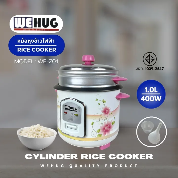 หม้อหุงข้าว ( 1ลิตร ) มีซึ่งนึ่งอาหาร รุ่น WE-Z01 WEHUG | Lazada.co.th