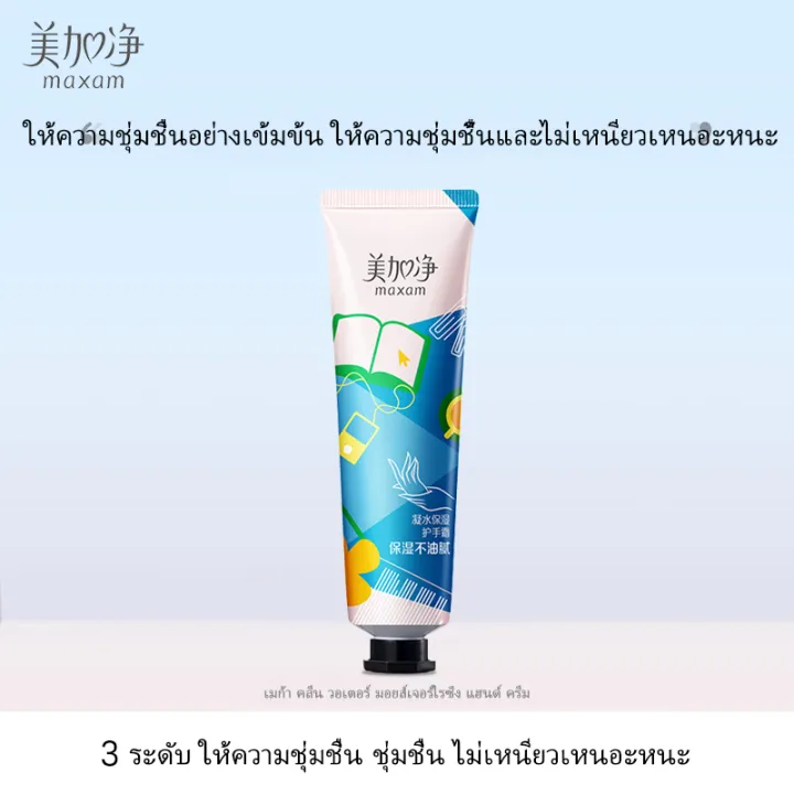 Maxam ครีมทามือ Hand Cream 60gโลชั่นทามือ หอมมาก มือนุ่ม น่าสัมผัส สกัด ...