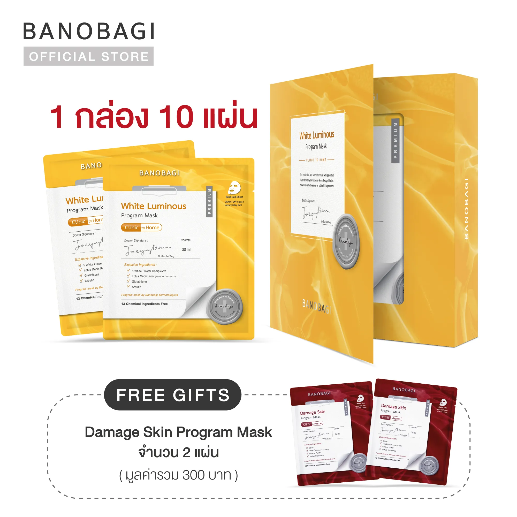 ️Box set️ BANOBAGI White Luminous Program Mask รับฟรี! ของขวัญสุดพิเศษ ...