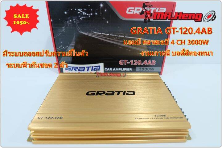 พาเวอร์แอมป์ แอมป์ GRATIA GT-120.4 AB 4CH 3000W เสียงดีเสียงใส ของใหม่ เครื่องเสียงรถยนต์ แอม ...