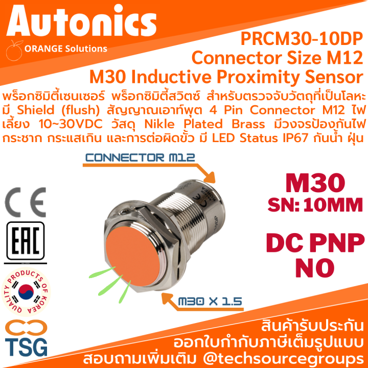 Autonics - PRCM30-10DP Inductive Proximity Sensor (พร็อกซิมิตี้เซนเซอร์ ...