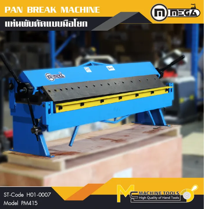 กรุณาทักแชท สินค้ามีน้ำหนัก แท่นพับแบบมือโยก / THE PAN BRAKE machine ...