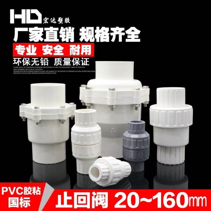 卍 PVC water pipe fittings check valve 20 25 32 40 50 63 75 one-way ...
